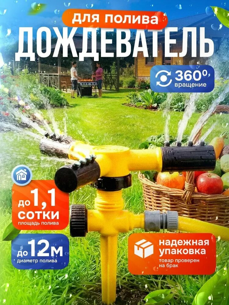 Deals4you Разбрызгиватель, дождеватель