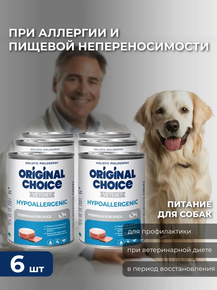 Корм консервированный для собак ORIGINAL CHOICE VETDIET Hypoallergenic, диета для собак с пищевой аллергией или непереносимостью 340г. х 6штук