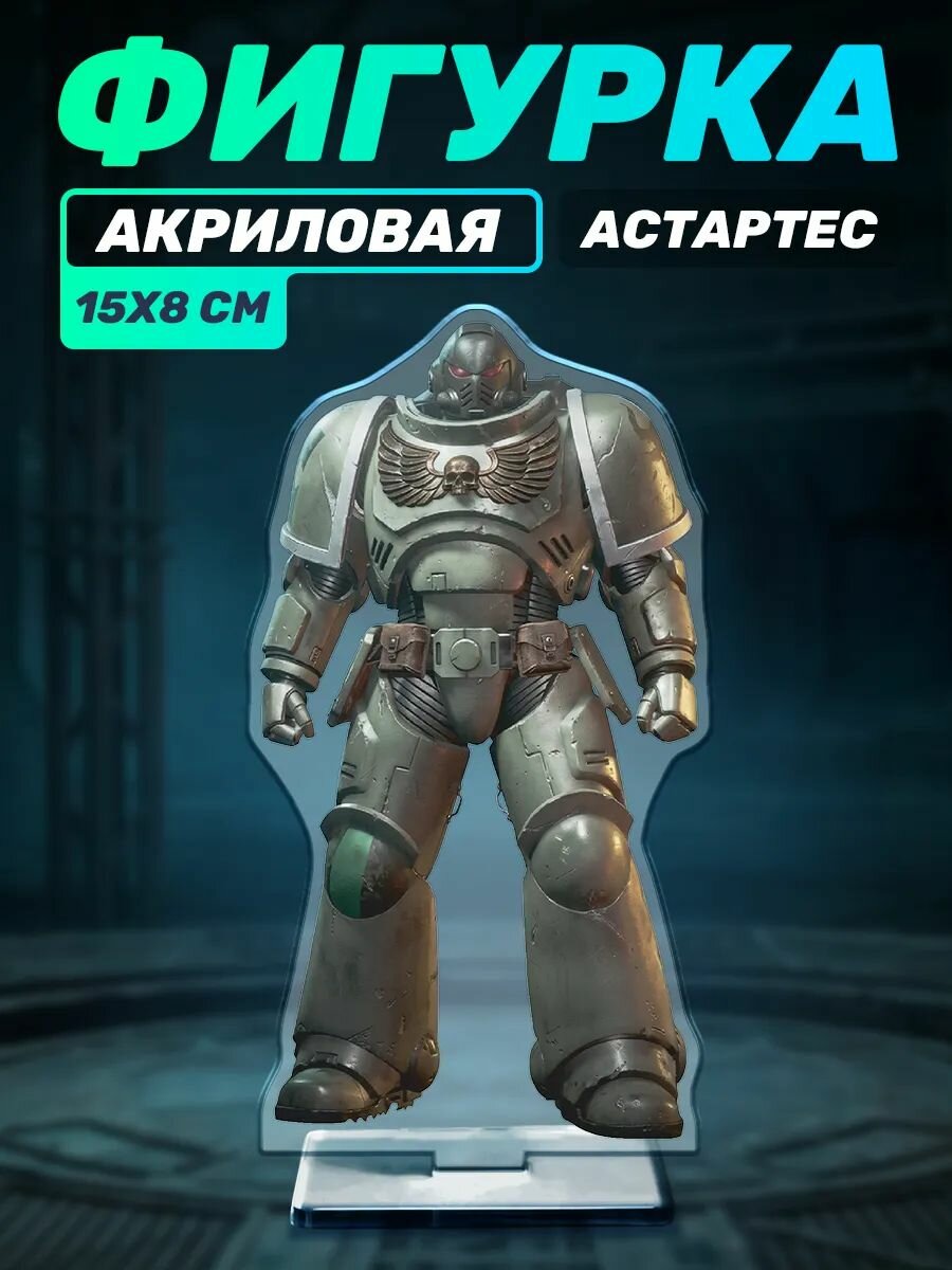 Акриловая фигурка Warhammer 40000 Астартес Таурцы