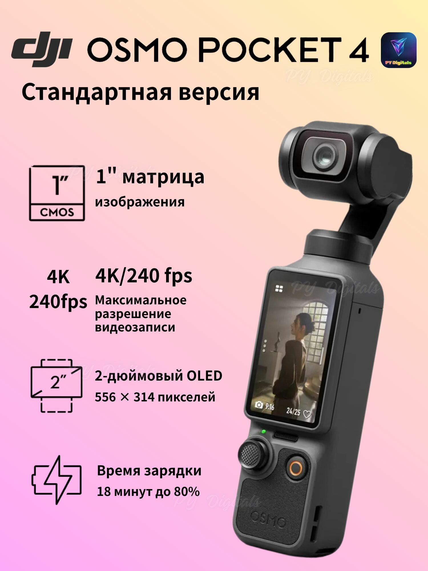 Карманная экран камера DJI Osmo Pocket 4 Стандарт, 4K 240fps, трехосевой стабилизатор, встроенная память 107 ГБ
