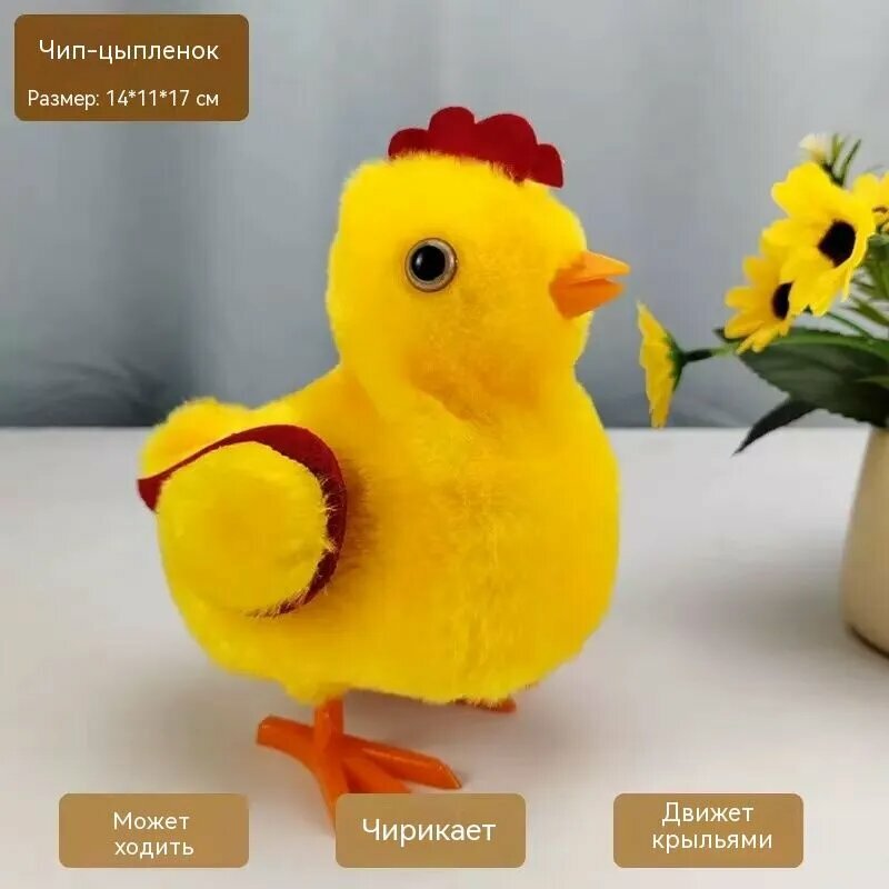 Плюшевая игрушка интерактивный цыпленок, 18 см; робот-цыпленок для девочек и мальчиков