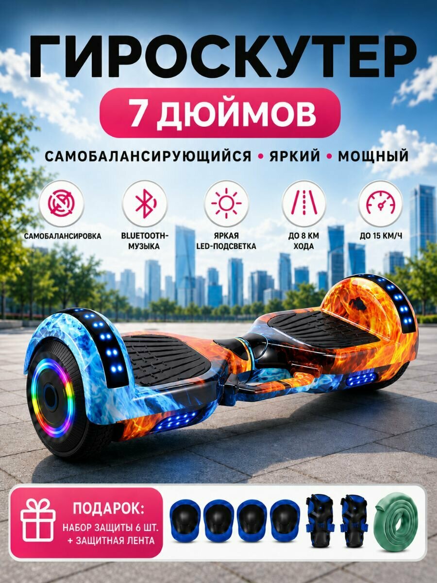 Гироскутер, диаметр: 7 (дюймы), синий, оранжевый