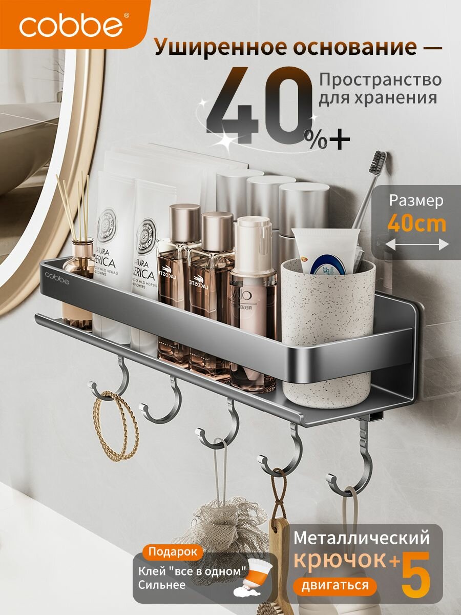 Кабе cobbe Полка для ванной Настенная Прямая, 40х13х7 см, 1 шт.