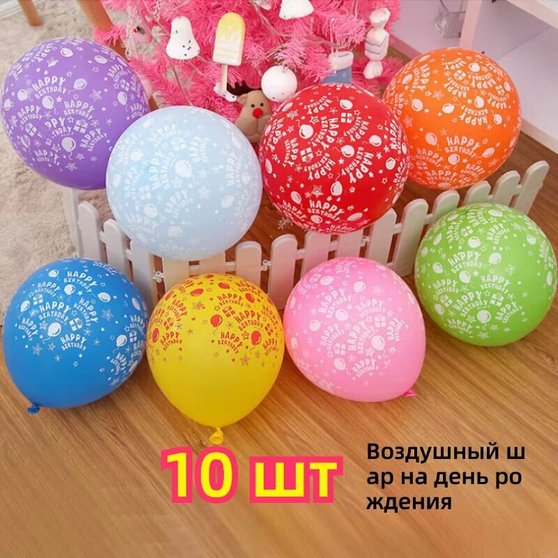 10 шаров с буквами "Happy Birthday" - разноцветные латексные шарики для декора (детский праздник)