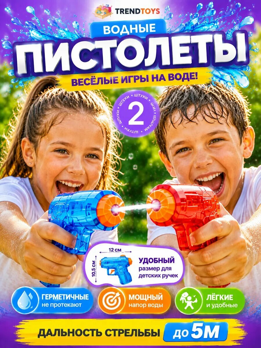 Водный пистолет маленький, набор 2 шт.