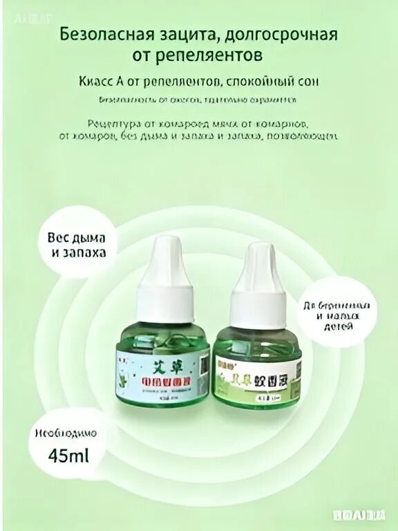 3 штука 45ml Жидкость для фумигатора от комаров, без запаха, Универсальный без нагревателя/Зеленые продукты, безопасные для матерей и детей