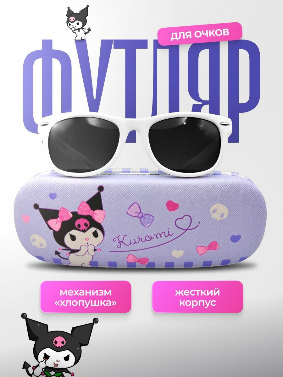 Футляр для очков детский Kuromi Куроми, Kids Art Star