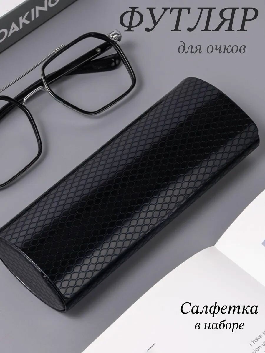 Футляр для очков жесткий