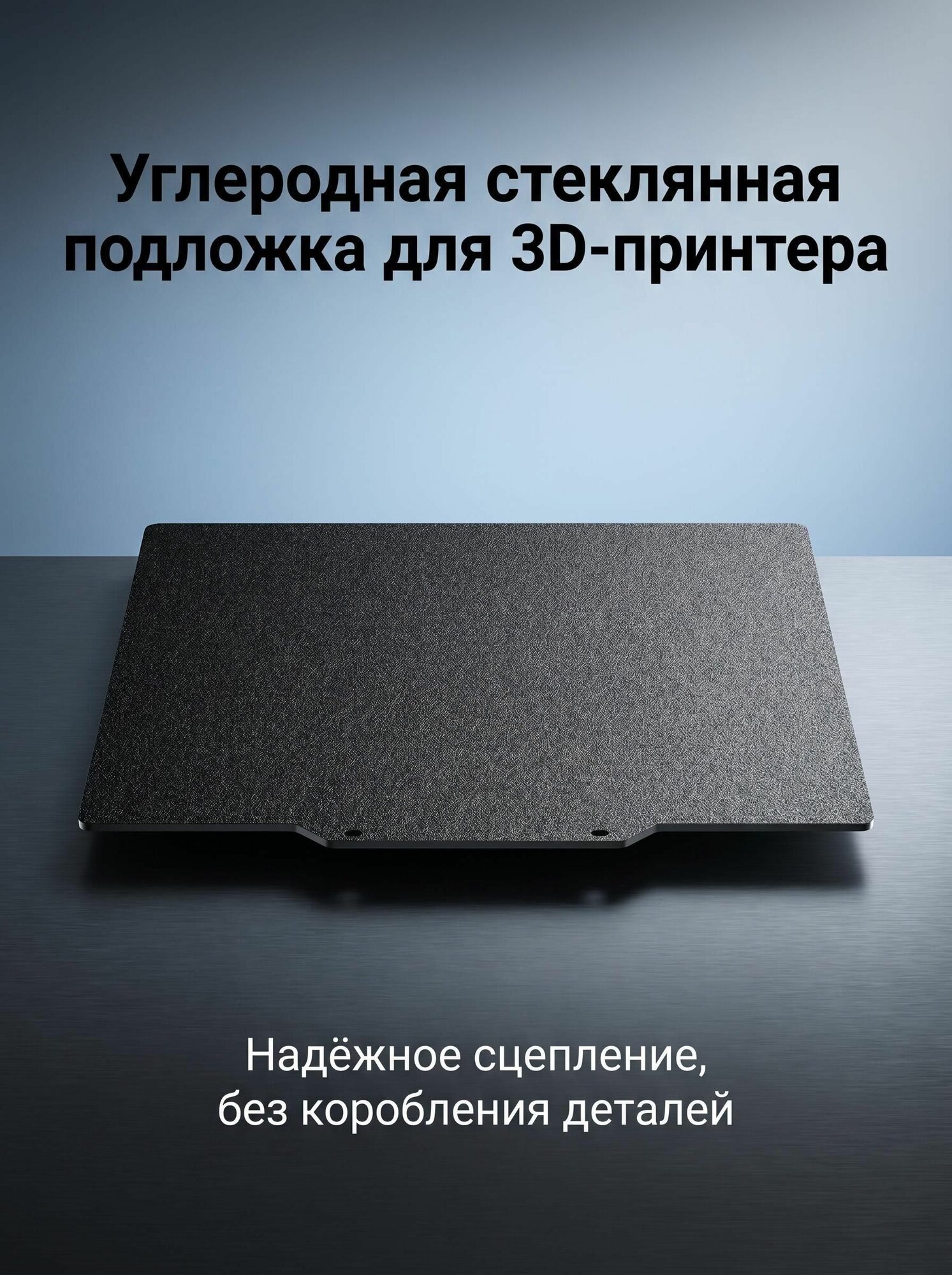 Пластина стола, ультрабаза для 3д принтера 310x310мм , Черная, двусторонняя
