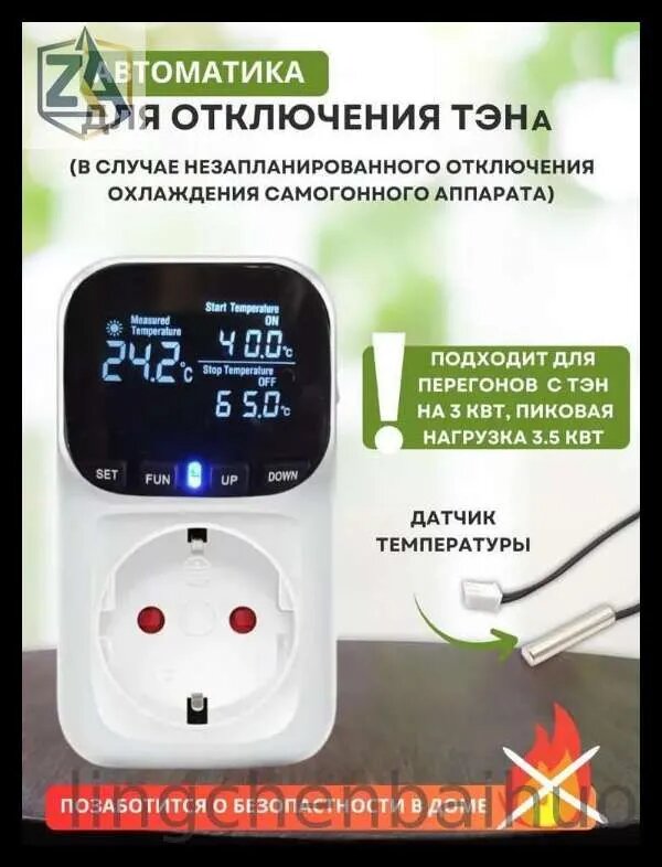 Терморегулятор/термостат до 3680Вт Универсальный, Для электрического котла, белый