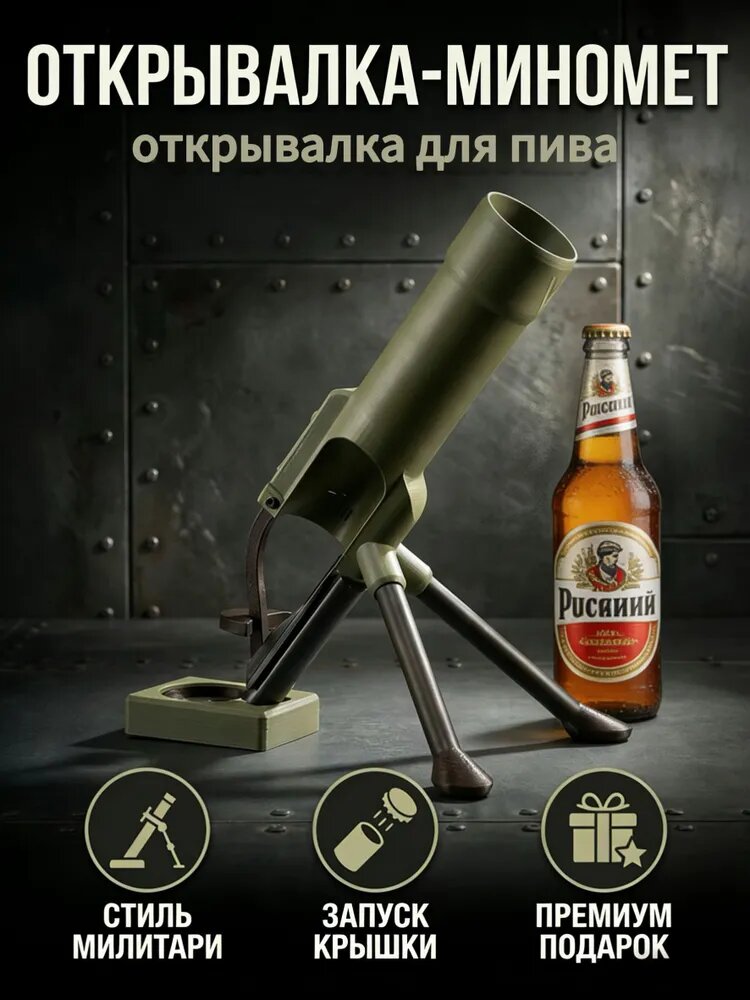 Открывалка, 43 см, 1 шт