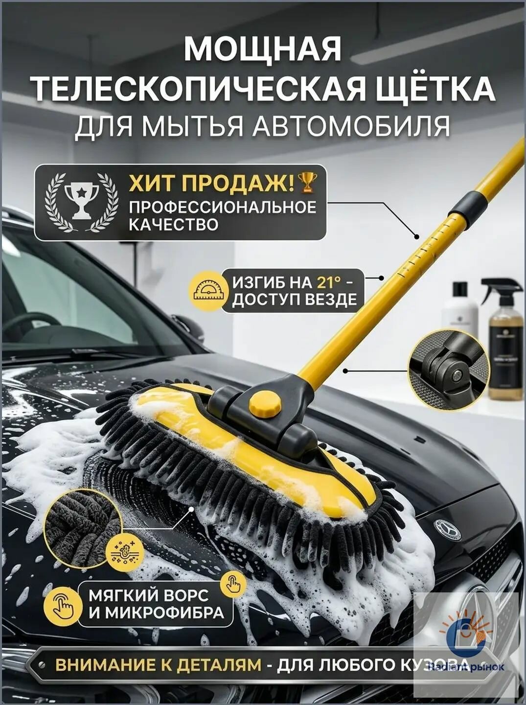 Щетка автомобильная, длина: 109 см
