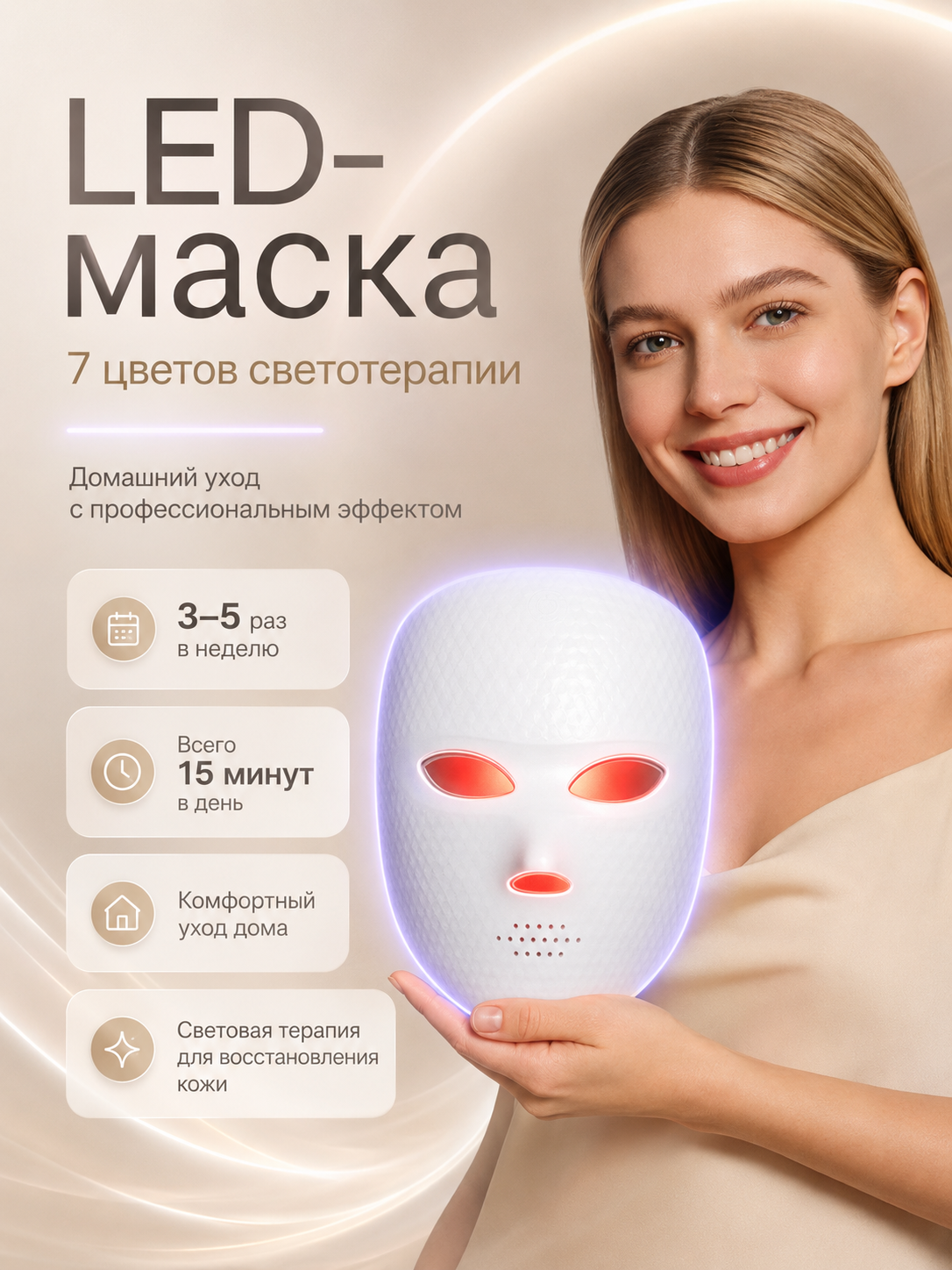 LED маска для лица, Косметологический комбайн маска для лица и массажер, лифтинг от морщин