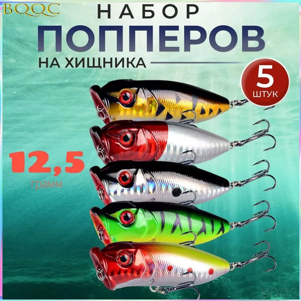 Набор поверхностных попперов в пластиковой коробке. 5 штук.
