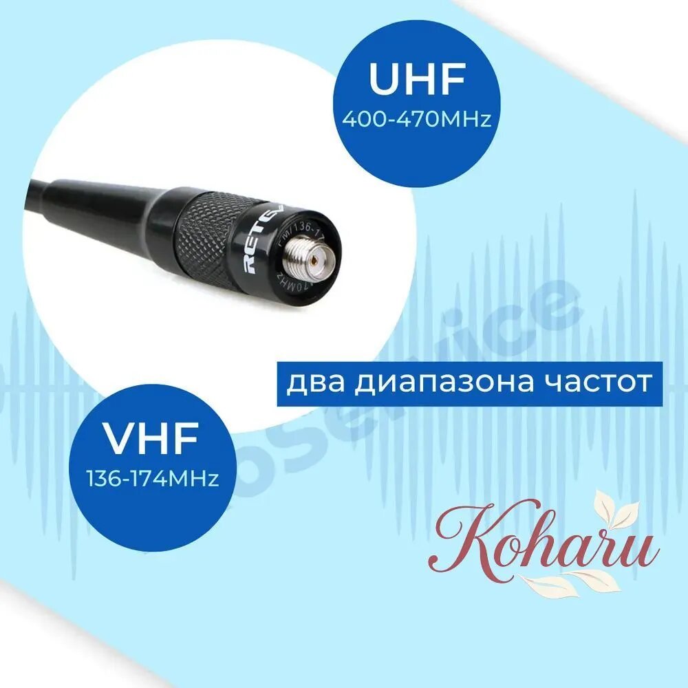 Гибкая антенна Retevis RHD-771 SMA-Female VHF/UHF 36.5см