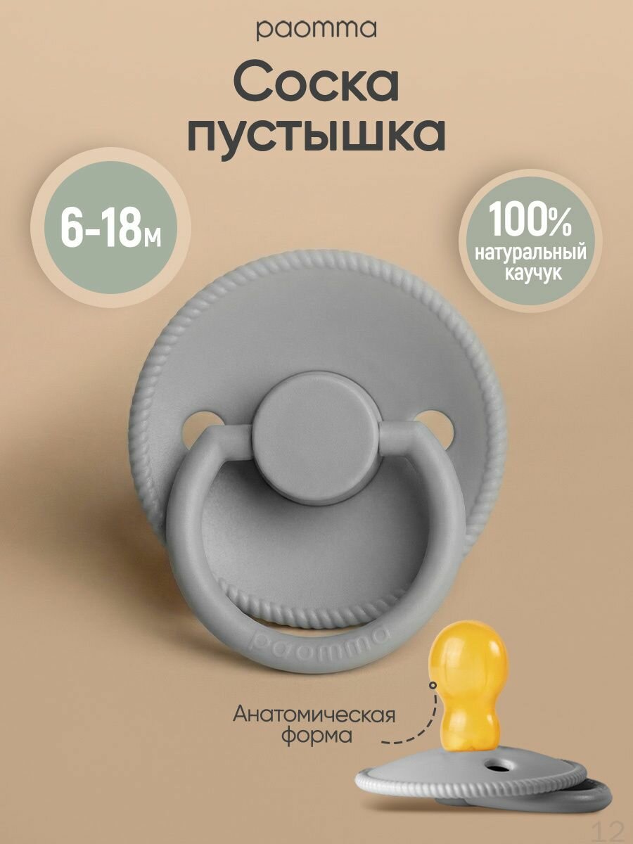 Соска для новорожденных, соска пустышка, 6-18 мес, латексная-123