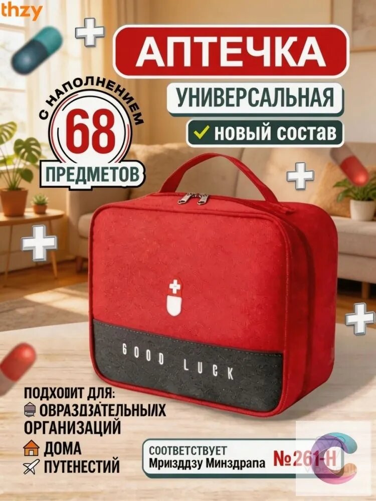 Аптечка автомобильная