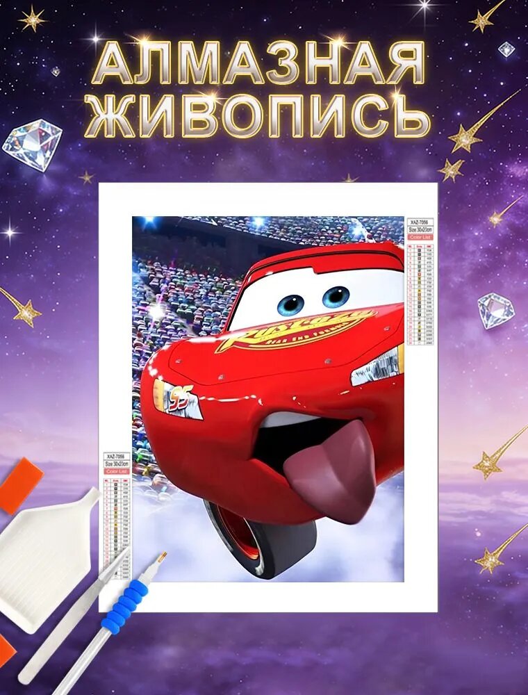 Картины из алмазной мозайки 5D DIY "Автомобили Диснея"/30x40 cm /Полный Круглый /ручная роспись картины по номерам для взрослых