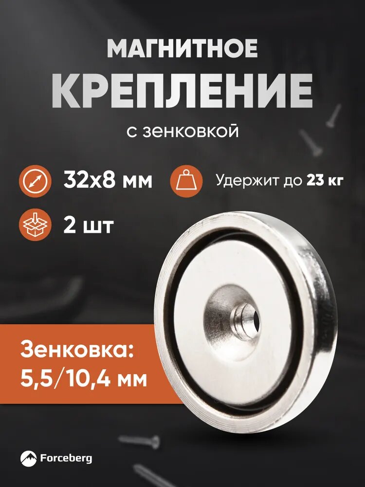 Магнитное крепление Forceberg с отверстием для самореза A32, 2 шт