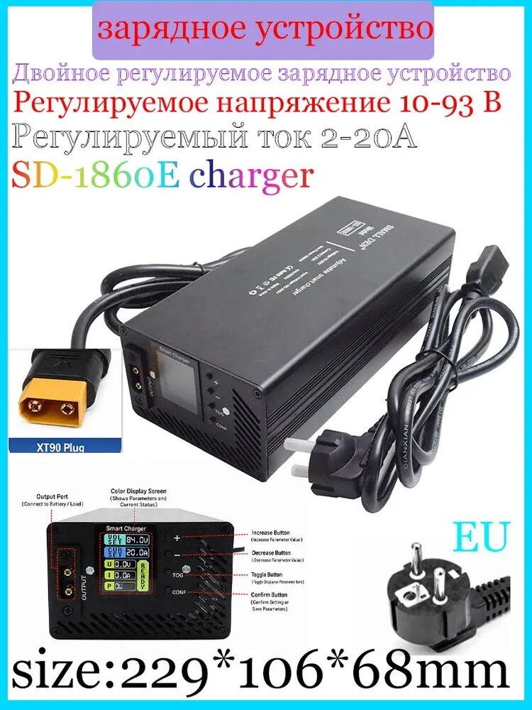 Регулируемое зарядное устройство 10-93 В, 2-20 А, LiFePO4 21700 18650, напряжение и ток ионов натрия, регулировка напряжения и тока, быстрая зарядка