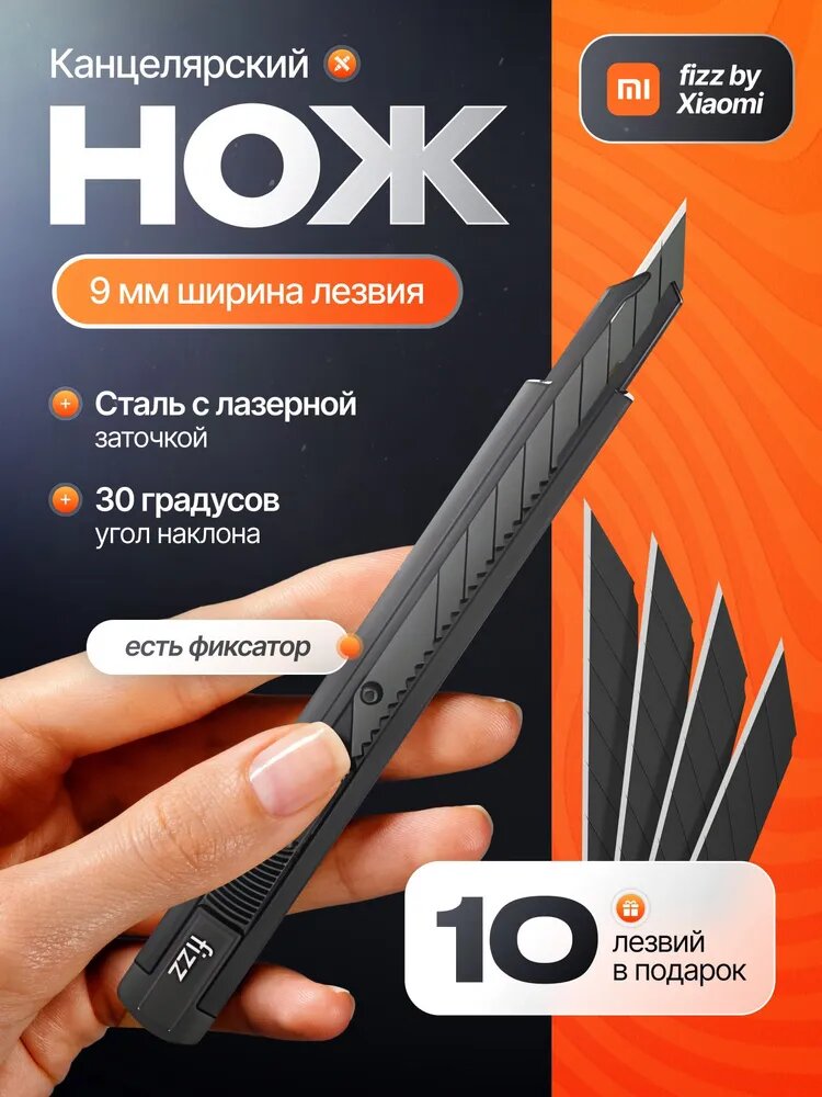 Канцелярский нож с выдвижным лезвием 9 мм Xiaomi Fizz в комплекте с лезвиями