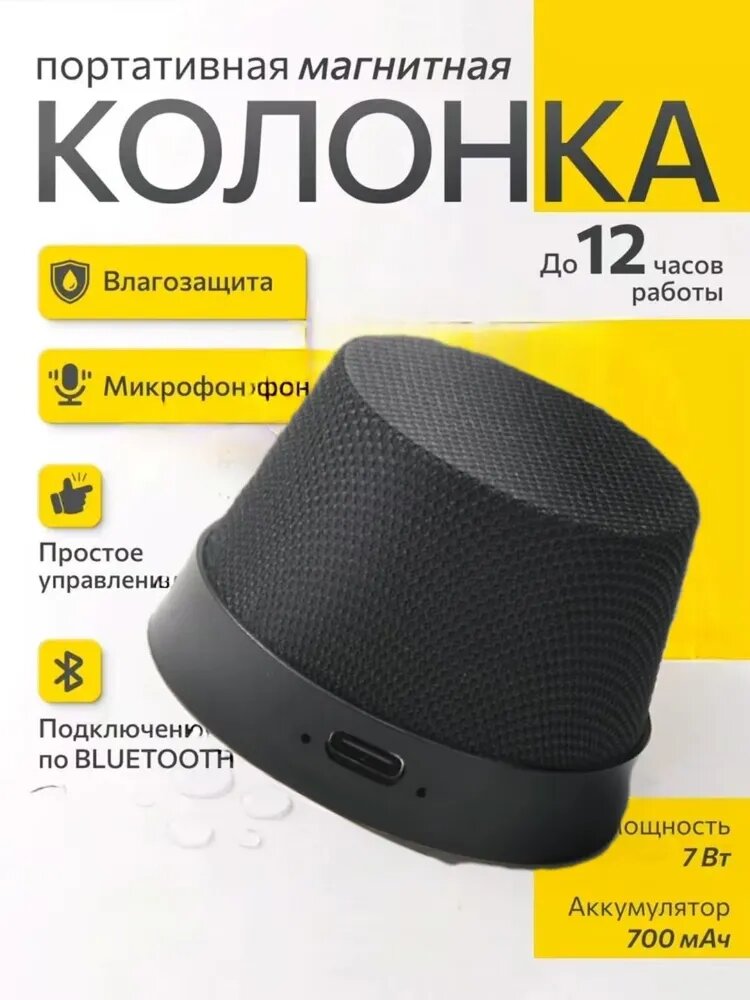 Колонка портативная магнитная для смартфона
