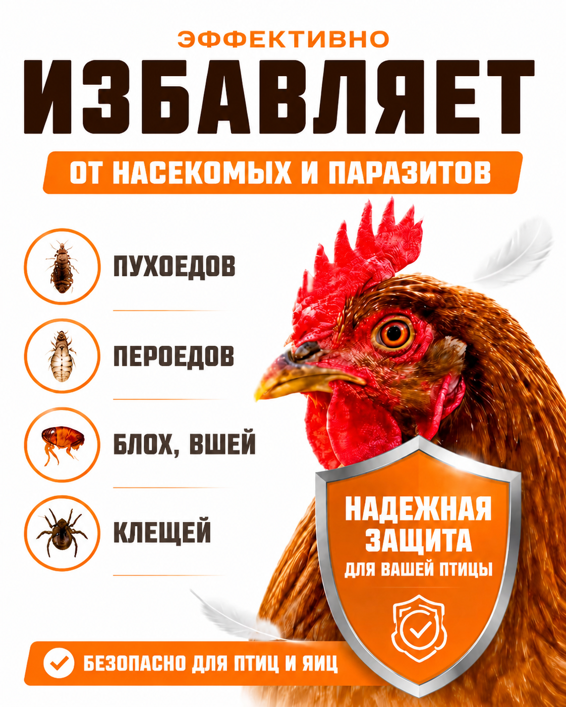 Средство для птиц PROXIDER (Проксайдер) птичья радость от пероедов, пухоедов и клещей для кур несушек — фото 1