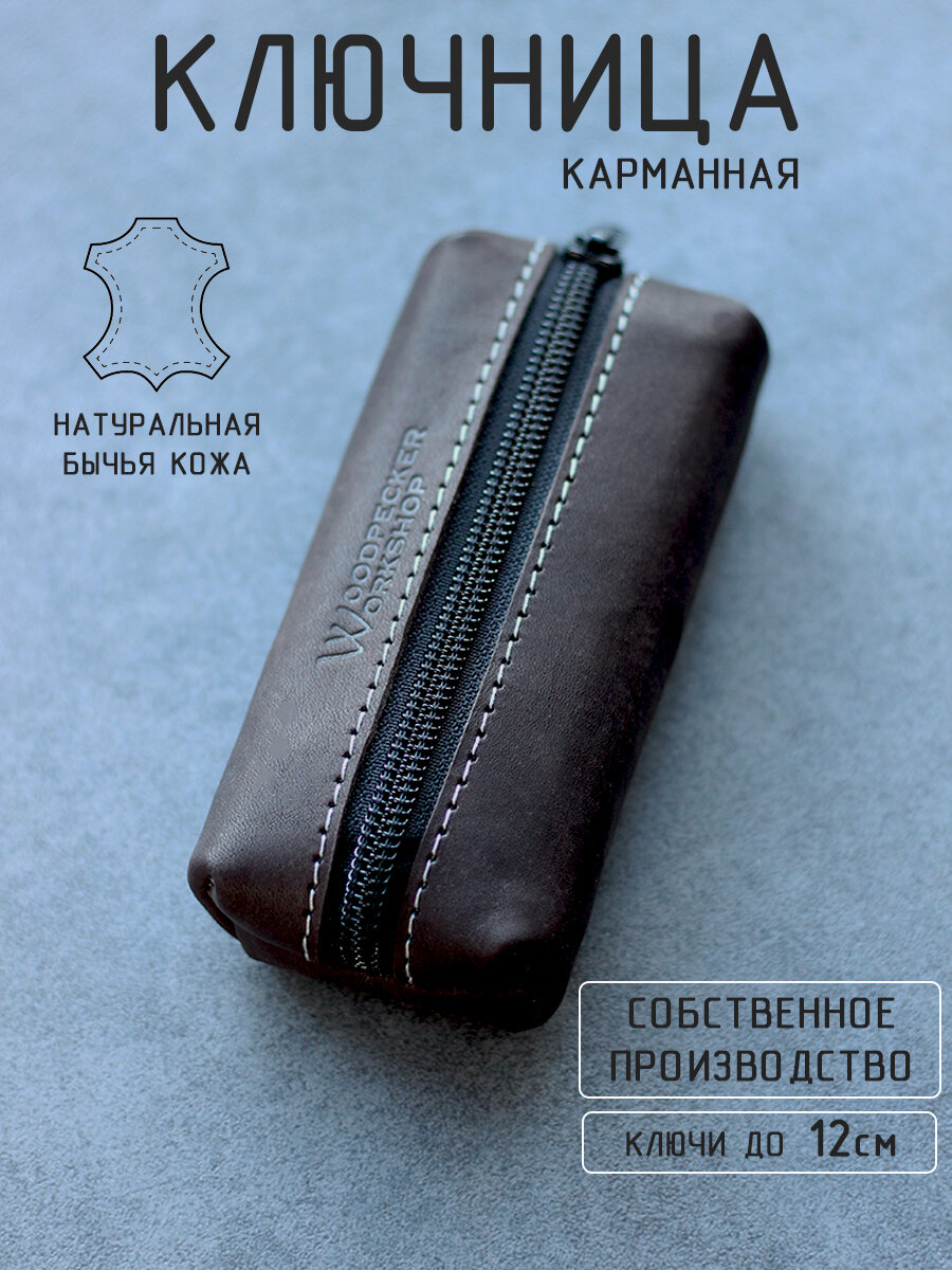 Ключница