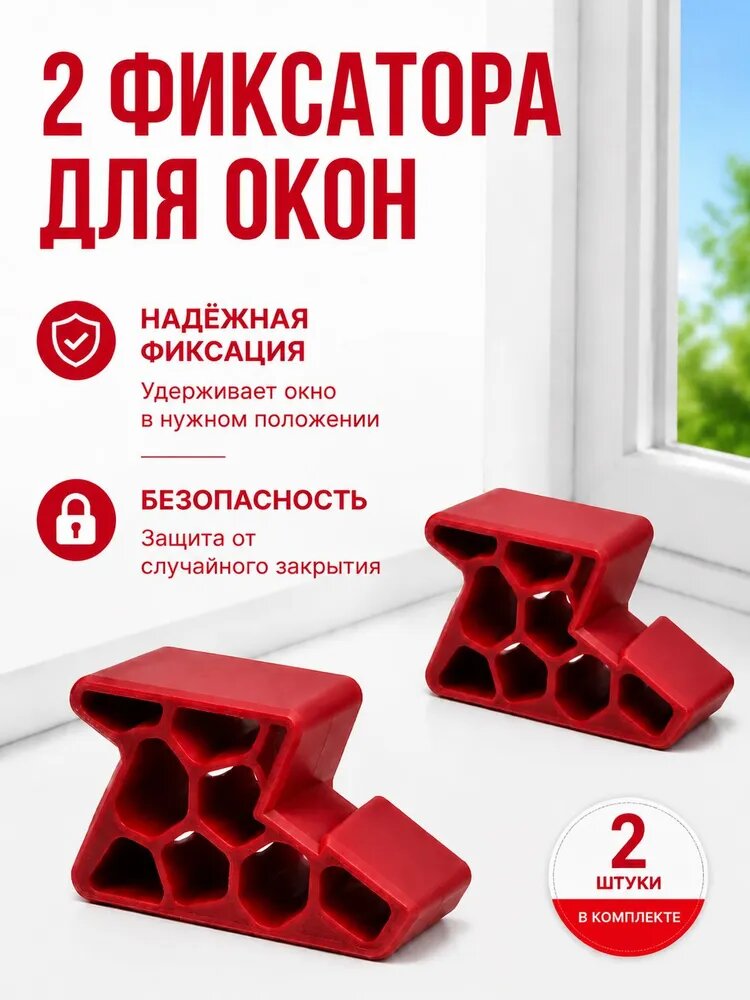 Ограничитель открывания окна и балконной двери со стопором 2 шт