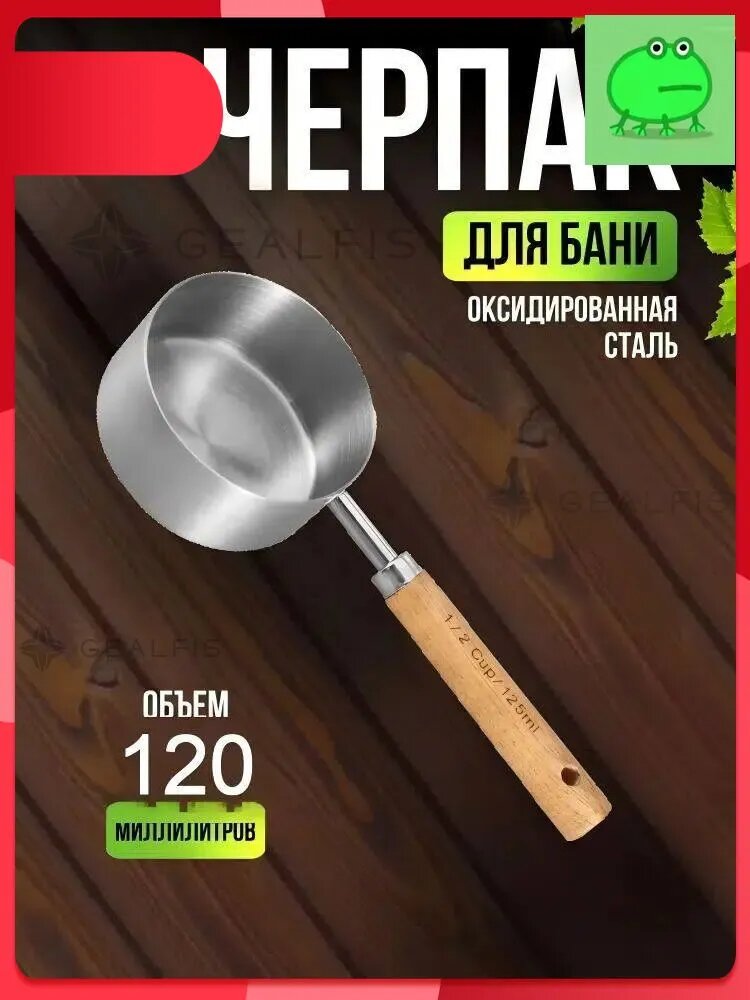 Бондарное изделие для бани Обливное устройство, 0.125 л