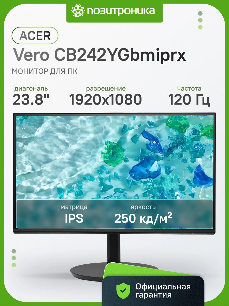 Монитор игровой Acer Vero CB242YGbmiprx 23.8" 1920x1080 IPS 120Гц 1мс HDMI DP VGA динамики черный