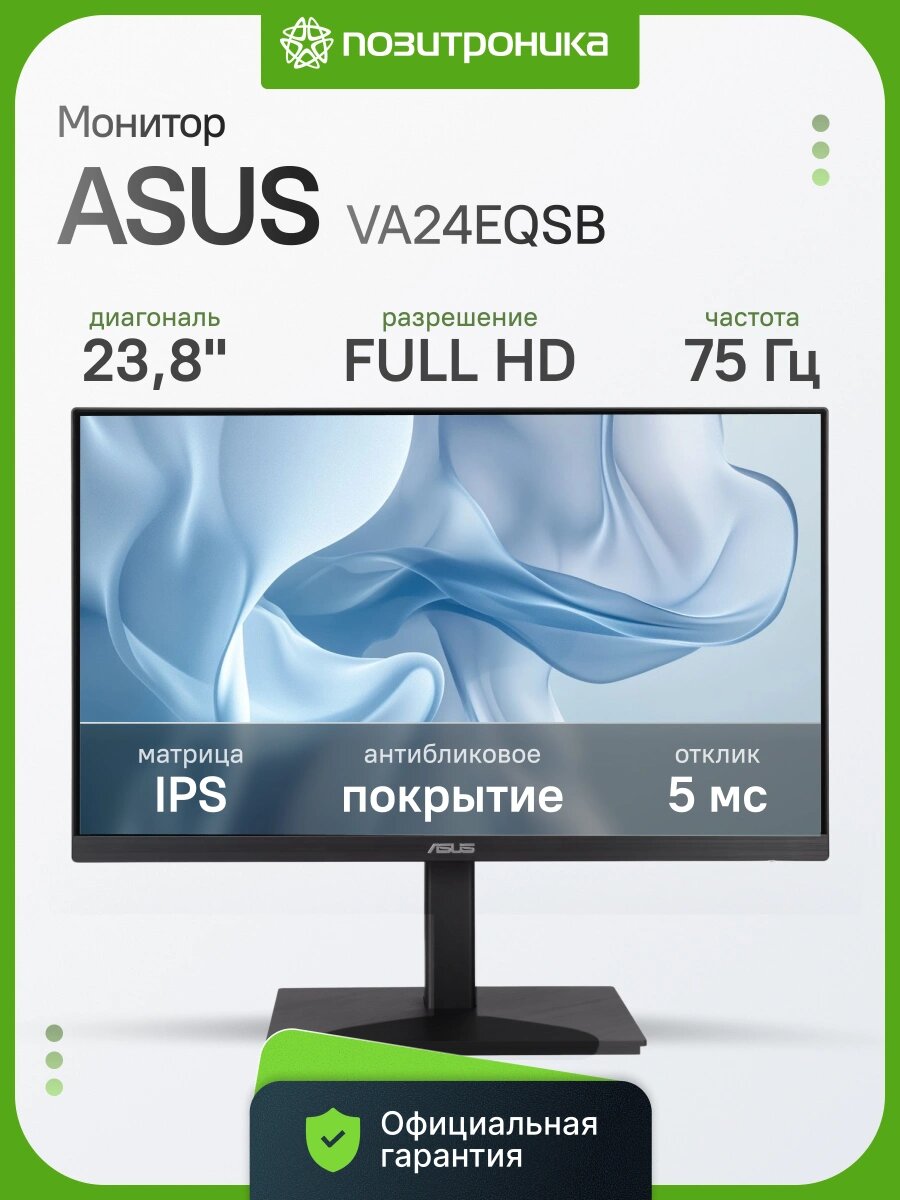 Монитор для офиса ASUS VA24EQSB 23.8" IPS Full HD 75Гц USB-хаб регулировка высоты встроенные колонки черный