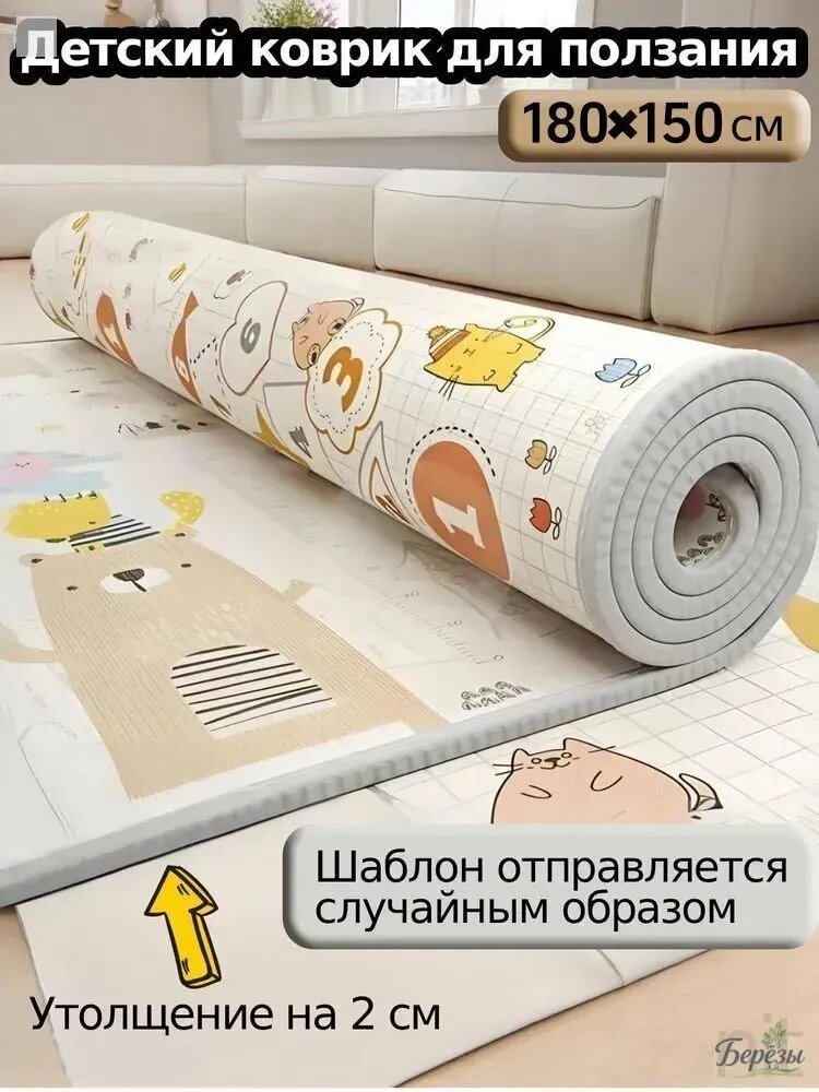 Премиум влагозащищённый ковёр 180x150 см для ползания