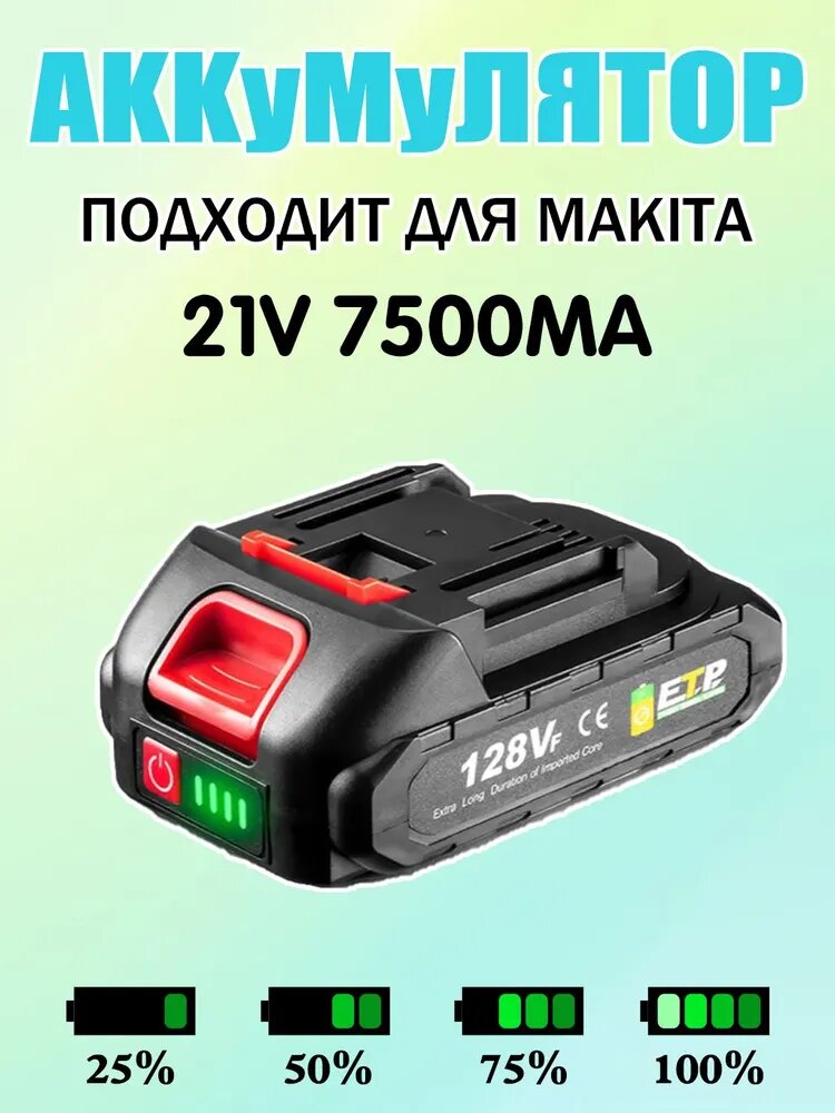 1Аккумулятор для инструмента 128VF
