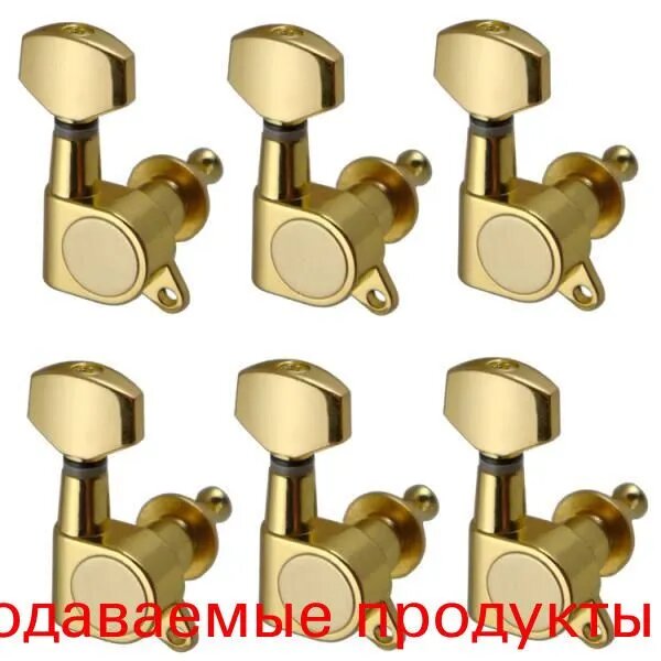 Колки для гитары правосторонние, комплект 6 штук, для акустической и электрогитары, закрытый механизм из цинкового сплава.