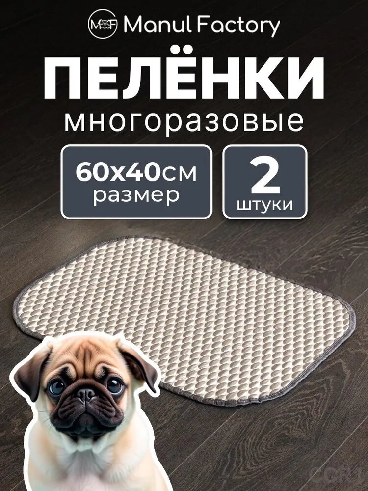 Пеленки для собак многоразовые, 2 штуки, 60х40, серые