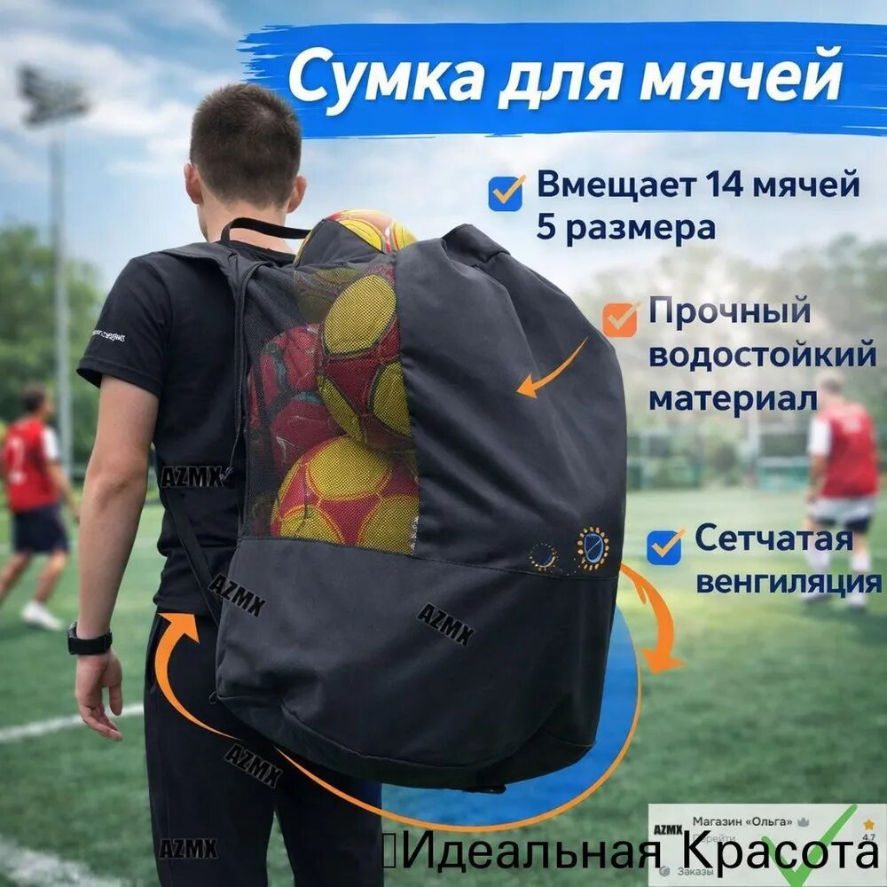 Сетка для мячей
