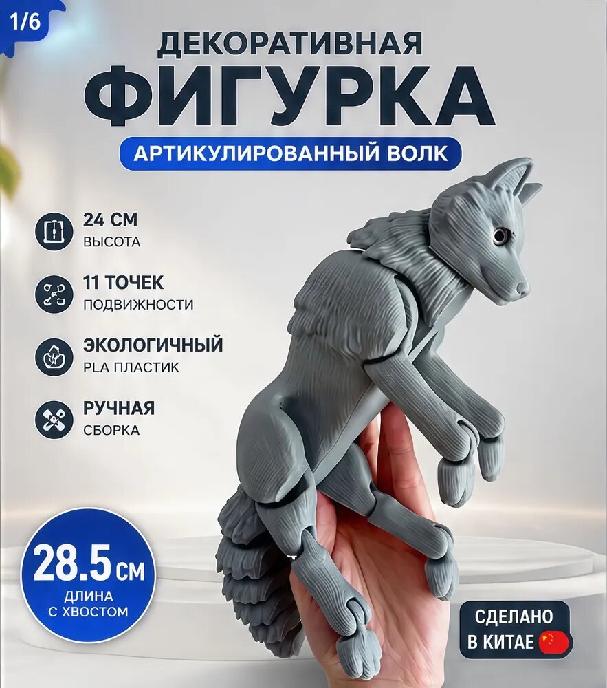 Фигурка декоративная "Волк", высота 24 см, длина 28.5 см, PLA пластик