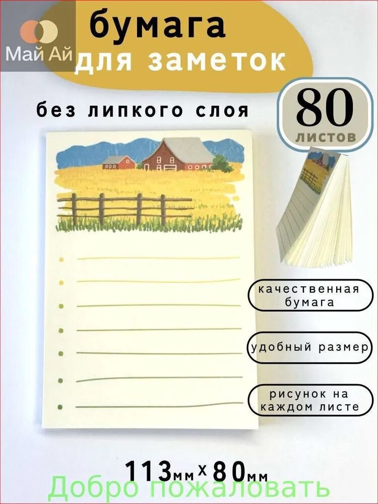 Бумага для заметок 1 шт, листов: 80