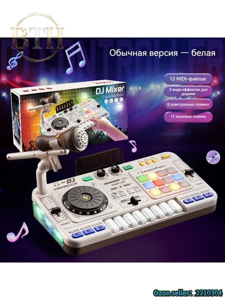 Детский DJ пульт музыкальная игрушка для мальчиков и девочек: пианино, электронные ритмы, подсветка отличный подарок ребенку