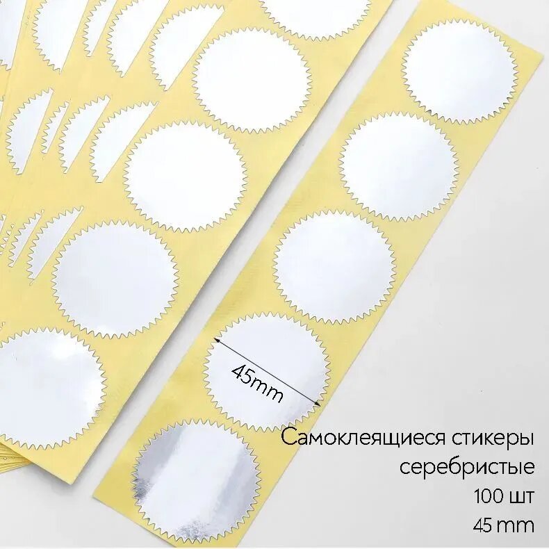 Серебристые самоклеящиеся стикеры, 100 шт