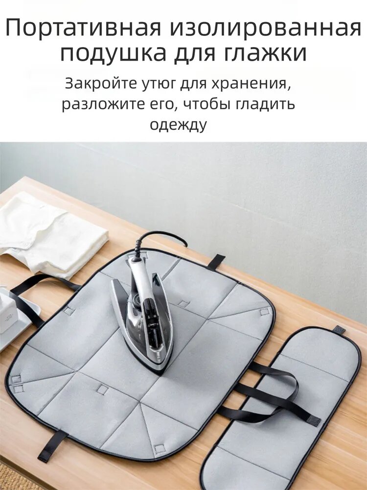 Сетка, коврик для глажки
