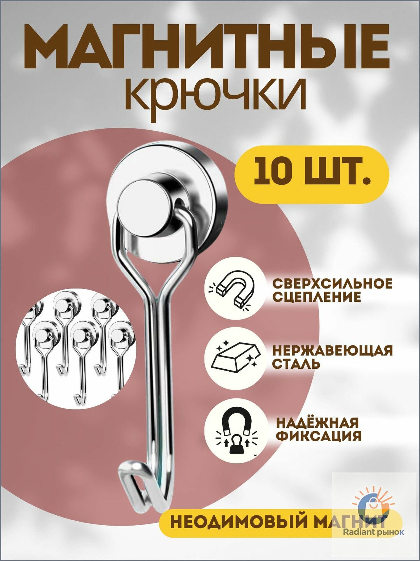 Магнитные крючки для кухни и ванной набор прочных крючков на магните, крепление без сверления
