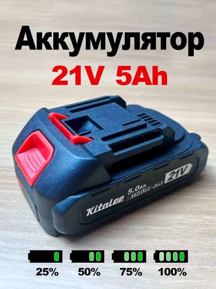 Литиевые аккумуляторы для электроинструментов, 21V 5.0 Ач