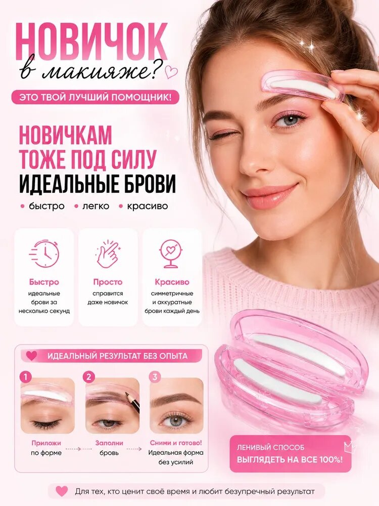 Штамп для бровей — фото 1