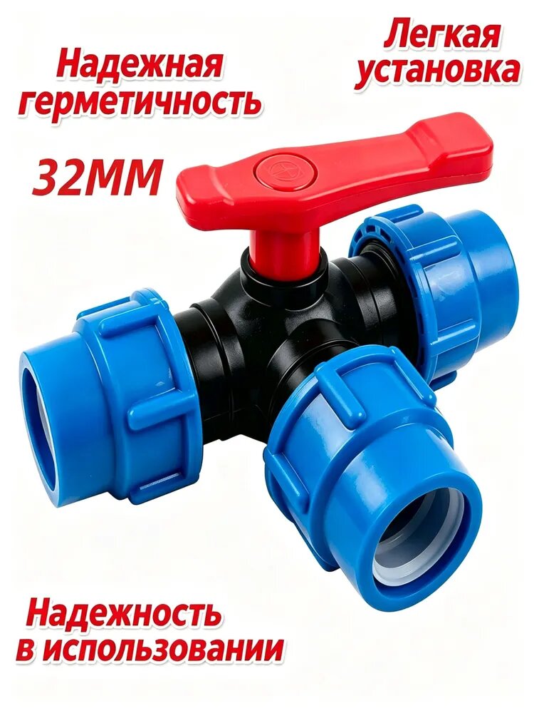 3-Ходовой Шаровой Кран