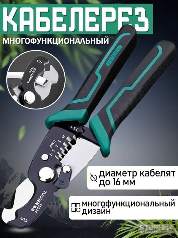 Бестселлер, кабелерез нуск