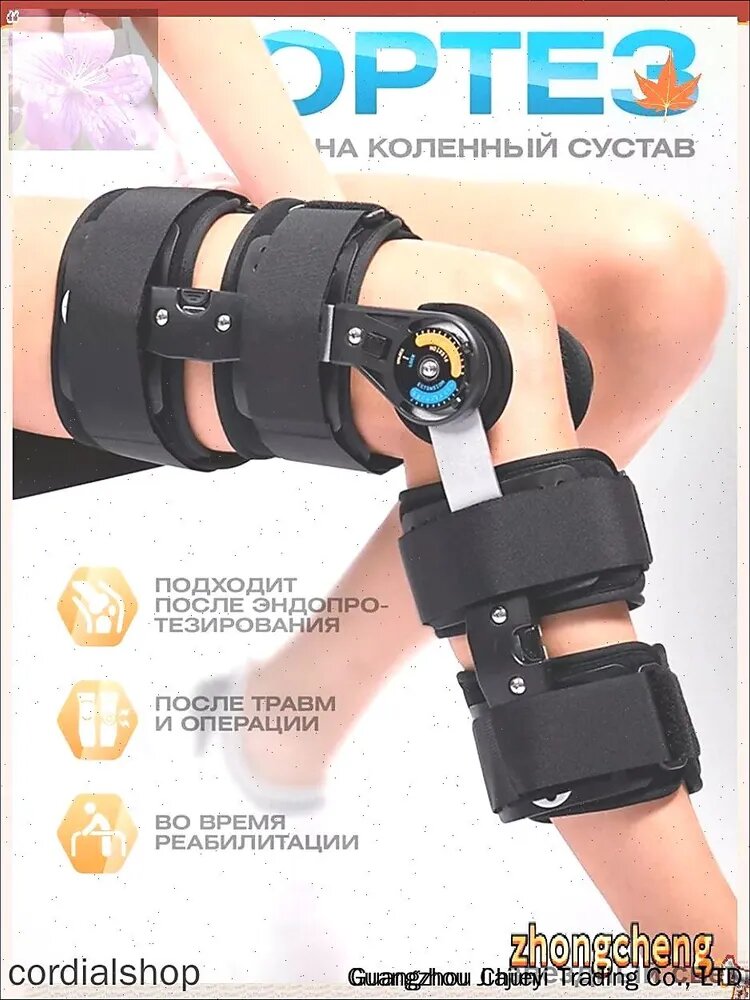 Защита колена — фото 1