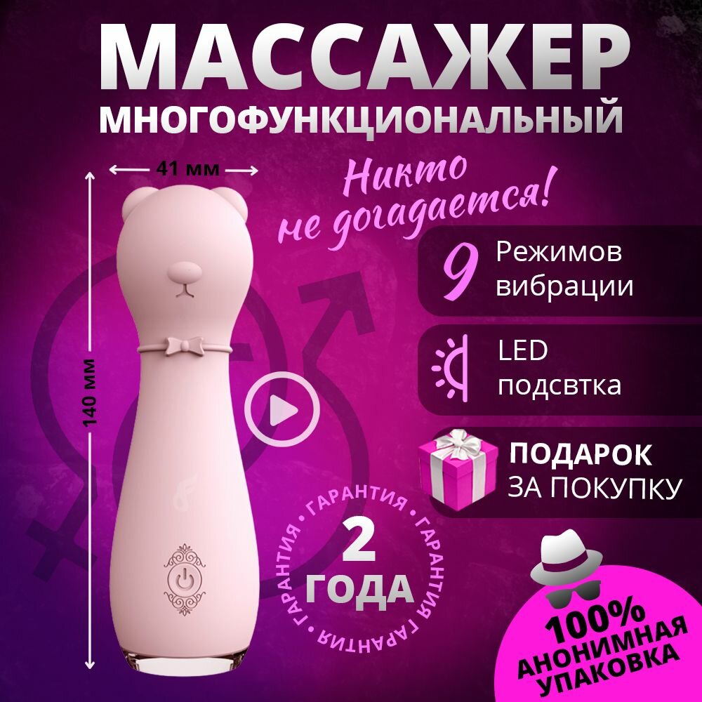 Вибратор клиторальный для женщин 9 режимов вибрации "Funtasy" Мишка бежевый 18+