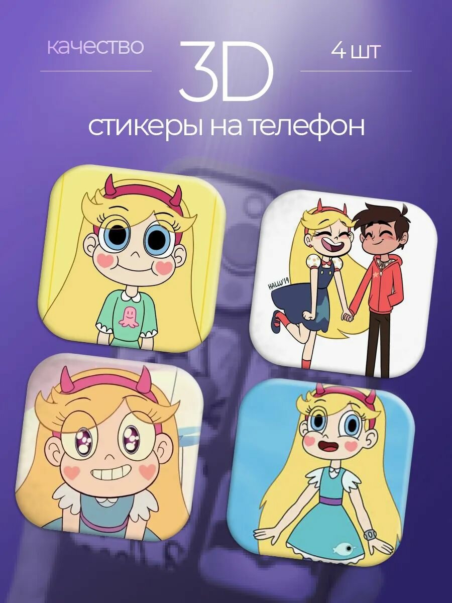 3D стикеры на телефон Стар Баттерфляй